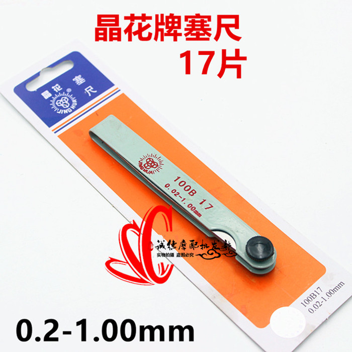 0.02-1.0mm17片不锈钢塞尺套装汽车摩托车气门检修间隙尺维修工具