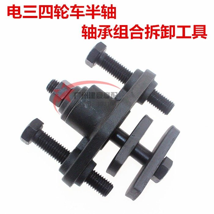 电动三轮车轴承外圈半轴取出拉拔器三轮摩托车维修拉马码拆卸工具