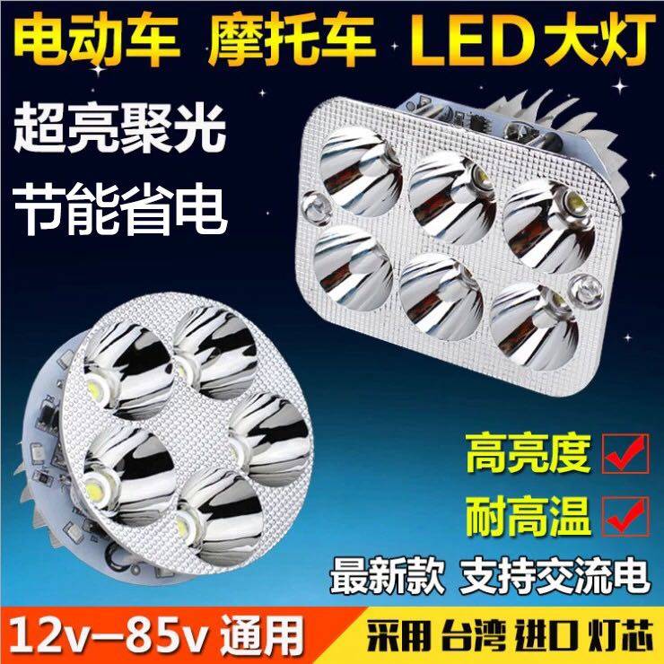 led电动车灯前大灯射灯 12V48V60V72V改装摩托车外置流氓灯泡