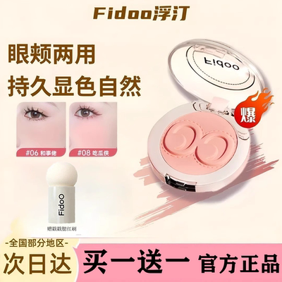 买一送一浮汀腮红正品戳戳土豆泥