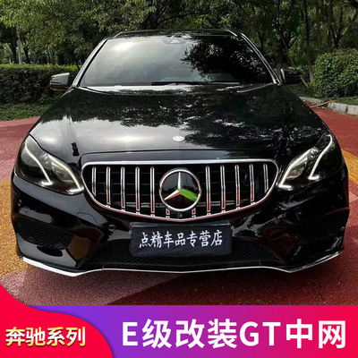 奔驰E级W207 E200 COUPE E260L E300L W212改装满天星GT竖条中网
