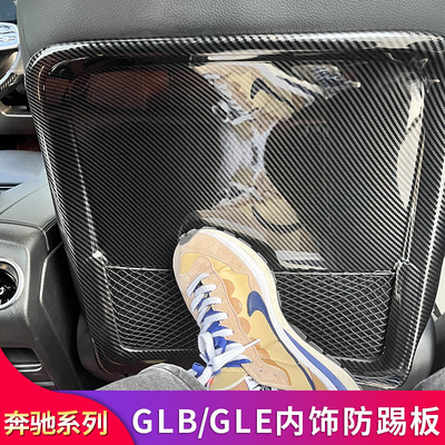 奔驰GLB200 220 GLE350 450 C级GLC E级改装座椅背靠后背防踢板罩