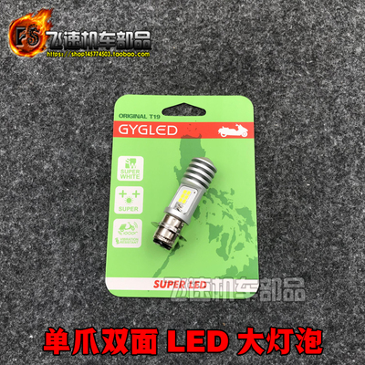 DIO18/24/27/28期ZX34/35期JOG50/90 ZR印龙EVO AG100前大灯泡LED