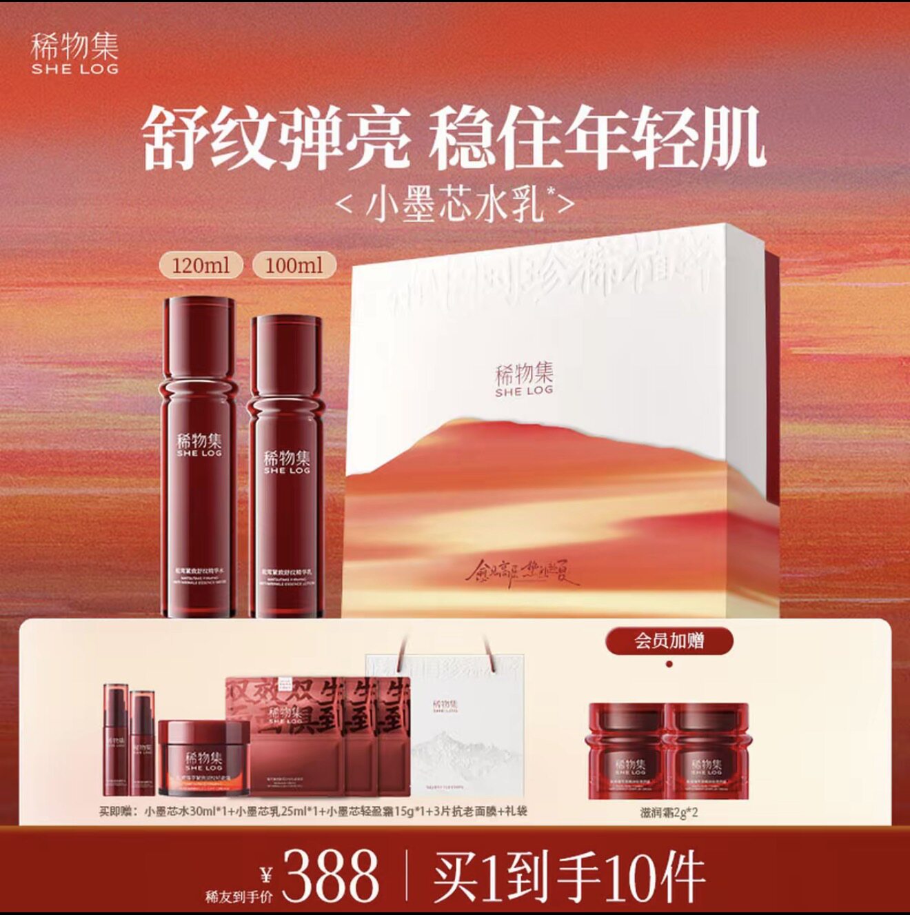 稀物集小墨芯水乳霜松茸紧致舒纹洗面奶套组淡纹面部护肤