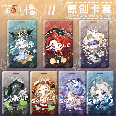 第五人格卡套证件饭卡调香师祭司红夫人小女孩年岁佣兵动漫周边