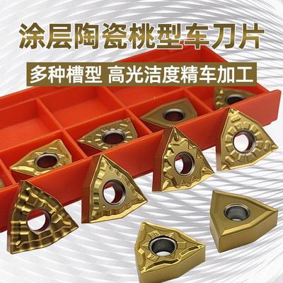 金属陶瓷刀片涂层WNMG080404/WNMG080408精车桃形/桃型数控车刀片