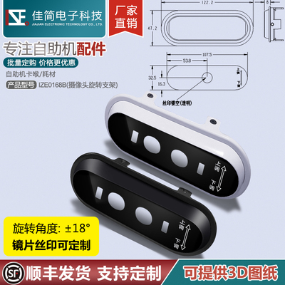 佳简科技摄像头旋转支架镜面定制