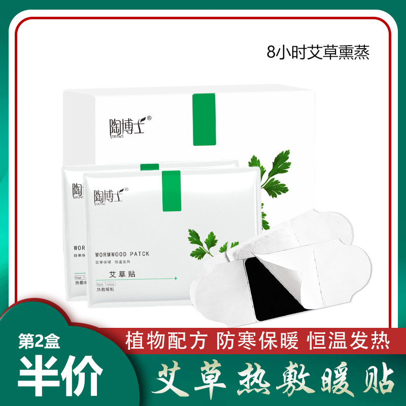 陶博士艾草艾灸贴暖宫贴暖颈椎暖身贴全身适用女生告别宫寒