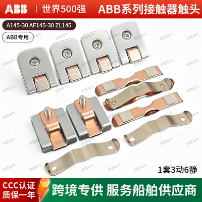 ABB系列接触器触头AF/ZL