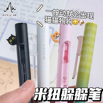 米扭躲躲笔社恐猫旺柴犬中性笔