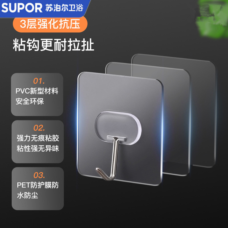 苏泊尔粘钩家用墙壁免打孔无痕粘胶钩子卫生间浴室透明强力挂钩