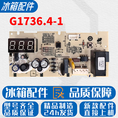 美菱冰柜BC-BD209DTEB 213ATE主板电脑板电源板控制板G1736.4-1