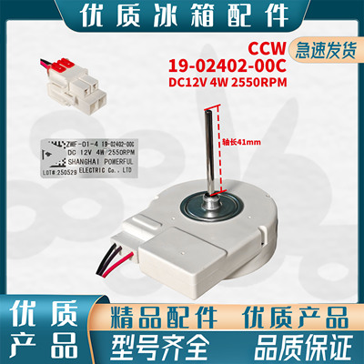 伊莱克斯冷冻冷藏冰箱电机风机ZWF-01-4DC12 4W 2550RPM