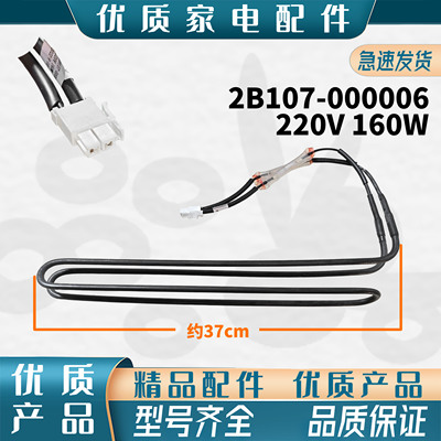 适用于TCL冰箱BCD-320WBF1化霜加热器发热管2B107-000006