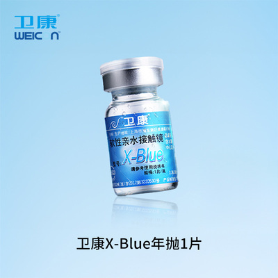2片装卫康xblue年抛隐形近视眼镜水润隐形眼境年抛瓶旗舰店正品SP
