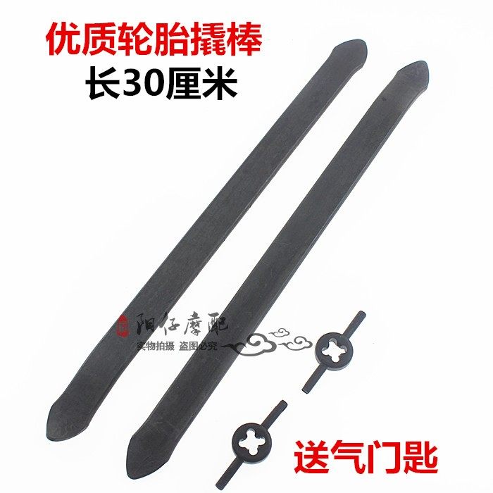 撬胎30CM轮胎撬棒 补胎撬棍 自行车摩托车电动车补胎工具扒胎工具