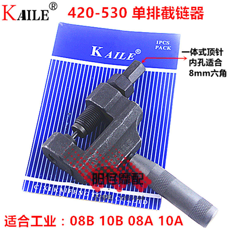 拆链器摩托车维修工具420-530通用大链条拆节器CG125拆卸器截链器