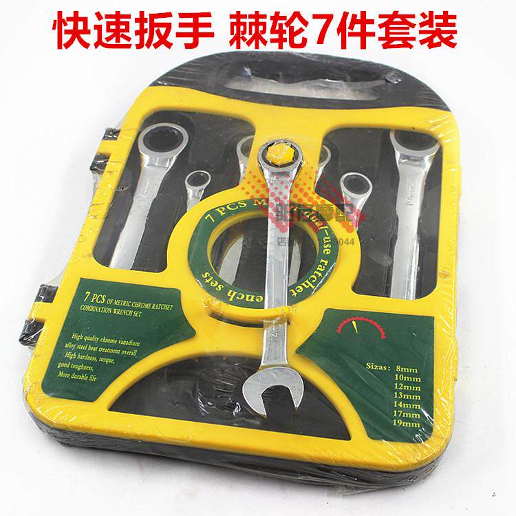 终身质保 7件棘轮扳手套装 快速两用开口梅花呆扳手组套 五金72齿