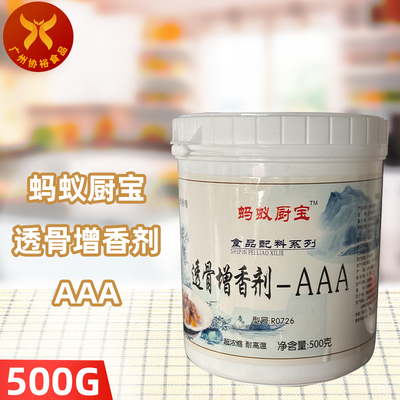 蚂蚁厨宝透骨增香剂-AAA500g