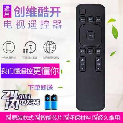 适用于 创维coocaa酷开电视遥控器 32K1Y 40K1Y 55K1Y 42K1T 49U2