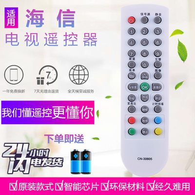 海信CN-30605液晶电视机遥控器