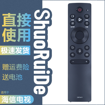 海信智能网络液晶电视语音遥控器