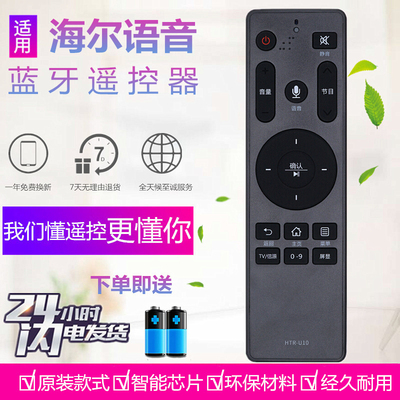适用海尔智能电视语音遥控器HTR-U10 LS49AL88U61 LS55/65AL88U61