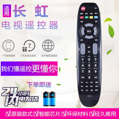 长虹液晶电视遥控器RP67D LT32630V 42630V LED29B1000C 32B1000C