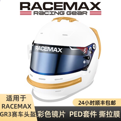 RACEMAX彩色镜片空气套件镜片膜