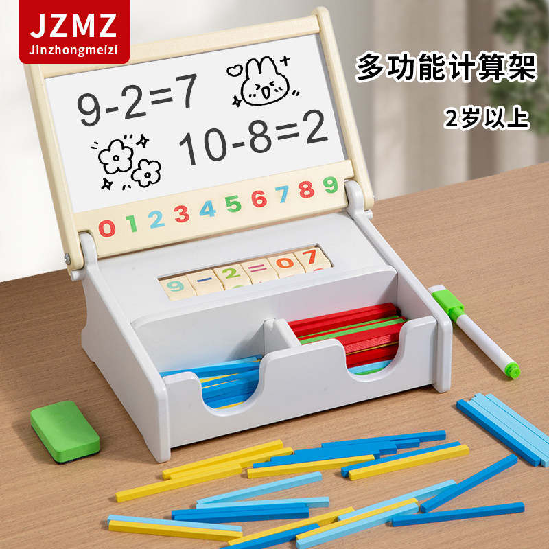 JZMZ多功能儿童计算架2岁以上数学学习板加减法运算架逻辑思维3+