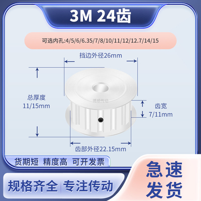 同步带轮3M24齿AF齿宽7/11内孔56.3581012.71415现货输送机同步轮