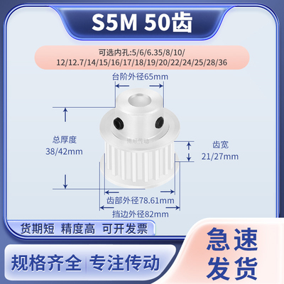 同步带轮S5M50齿宽21/27BF内孔5 6 8 10 12 14151920输送机同步轮