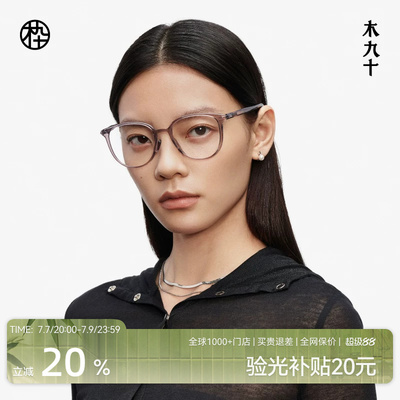 【AQUA系列】木九十时尚近视镜框女可配度数镜片眼镜架MJ11FM1145