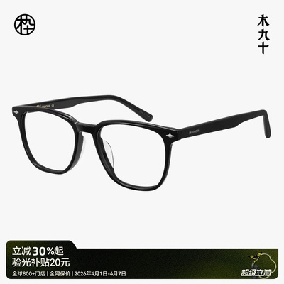 木九十素颜黑框眼镜中框方型框