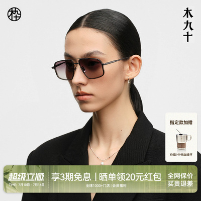 木九十钛合金板材飞行员太阳镜