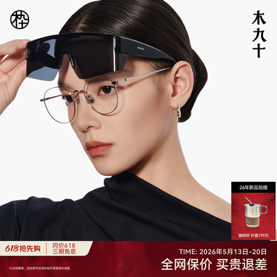 【26新品套镜】木九十可套近视墨镜太阳眼镜骑行驾驶镜MJ12SN2504