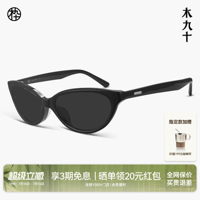 【26新品】木九十潮流窄框前卫猫眼框太阳眼镜遮阳墨镜MJ12SN1649