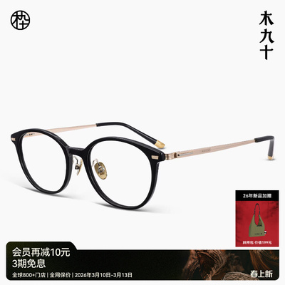【26新品】木九十眼镜圆形玳瑁色板材镜框金属镜腿镜架MJ12FN3005