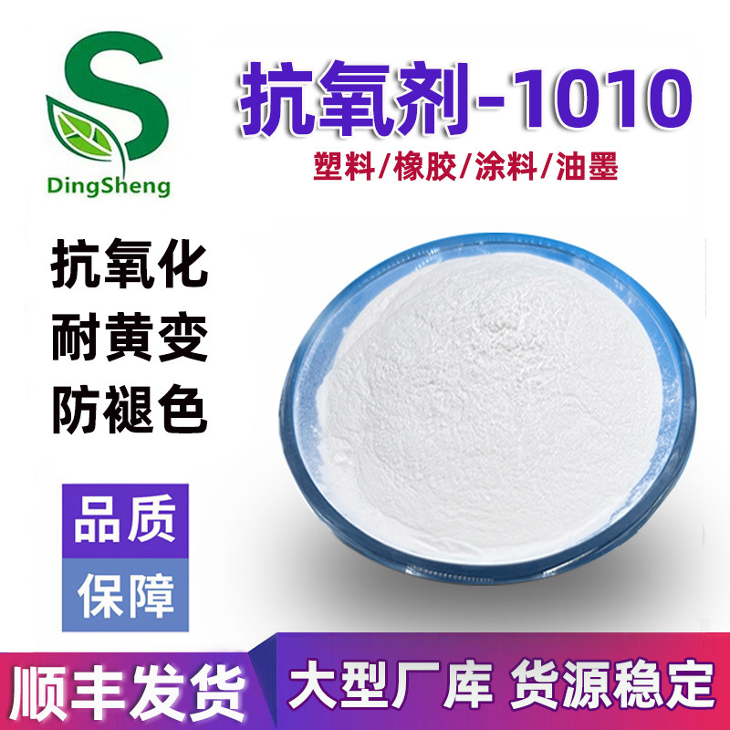 抗氧剂1010 168 1076 1098 B225 B215塑料 橡胶防老剂 抗热氧化剂