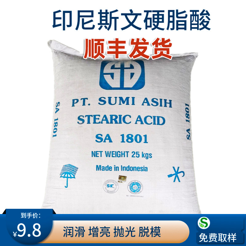 直销硬脂酸 印尼斯文SA1801 PVC稳定剂 竹签抛光蜡烛增亮剂脱模剂