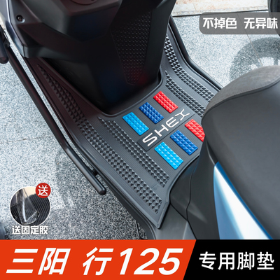 三阳行125脚垫摩托车改装配件专用加厚脚踏垫 三阳行SHEX125脚垫