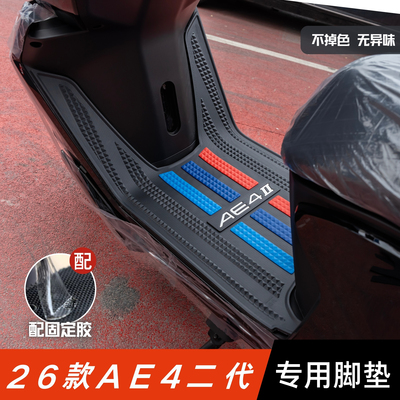 适用于极核AE4二代max2/pro2脚垫