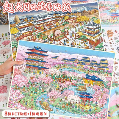 艺蓝66.0造景贴纸A3超大版长安落雪春日来信高难度微缩场景3d小屋