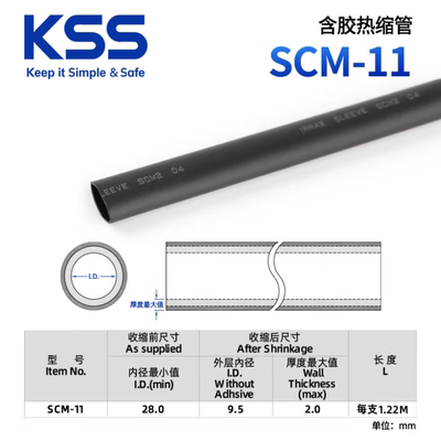 台湾原装进口含胶热缩管KSS