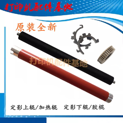 HPM150/178/179fnw打印机定影辊