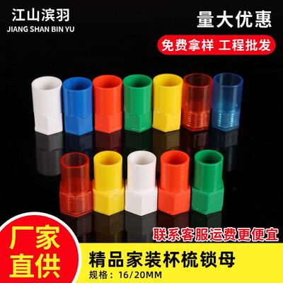 八角精品pvc线盒锁母接头红黄蓝