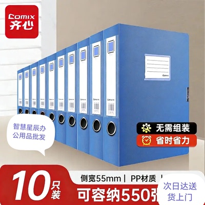 齐心A4档案盒10只55mm文件盒收纳塑料资料盒蓝色EA1002-10