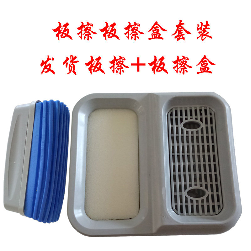 优质胶棉无尘黑板擦白板笔黑板刷水溶性笔刷套盒投影板擦清洗装置