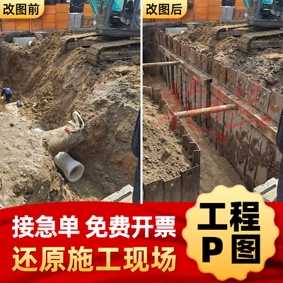 P图片处理ps施工图片修改沟槽支护工地工程绿化改建支护围堰回填