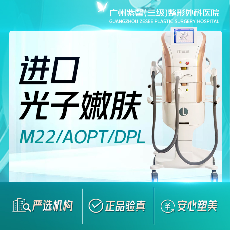 广州紫馨m22光子嫩肤全模式AOPT黄金超光子DPL黑金超光子_虎窝淘